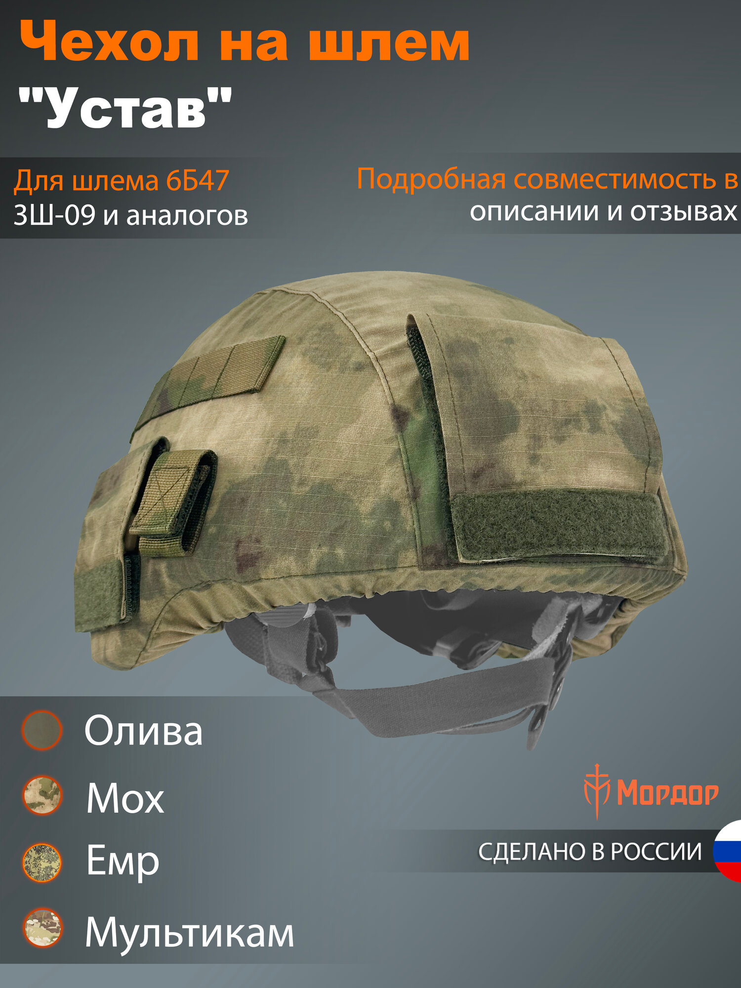 Чехол для 6б47 "Устав", цвет мох