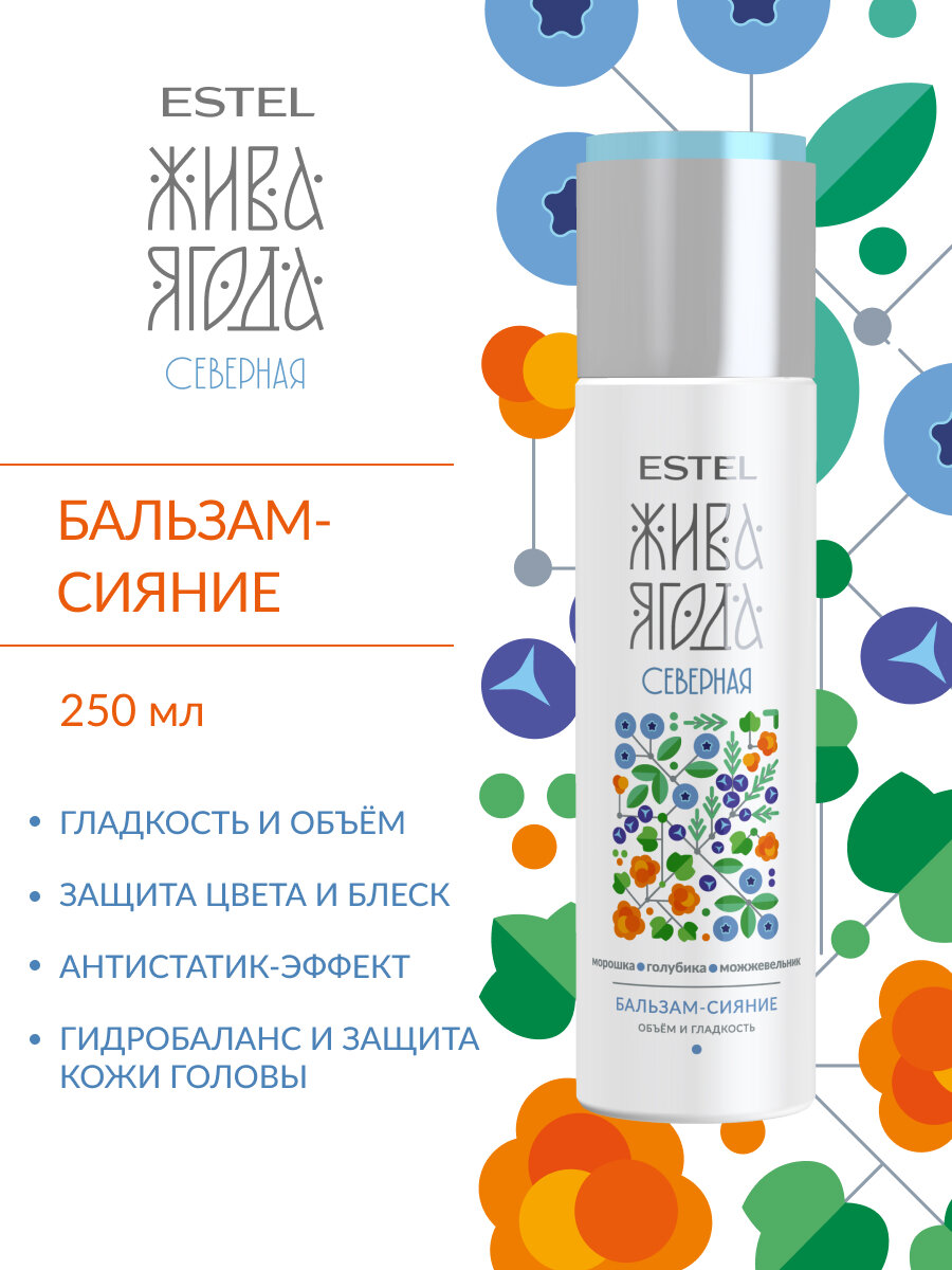 Бальзам для объема и гладкости волос ESTEL PROFESSIONAL Жива Ягода северная 250 мл