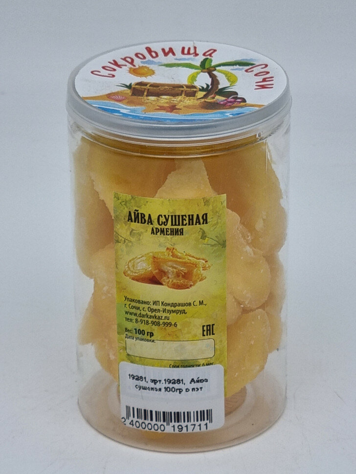 Айва сушеная 100гр в пэт
