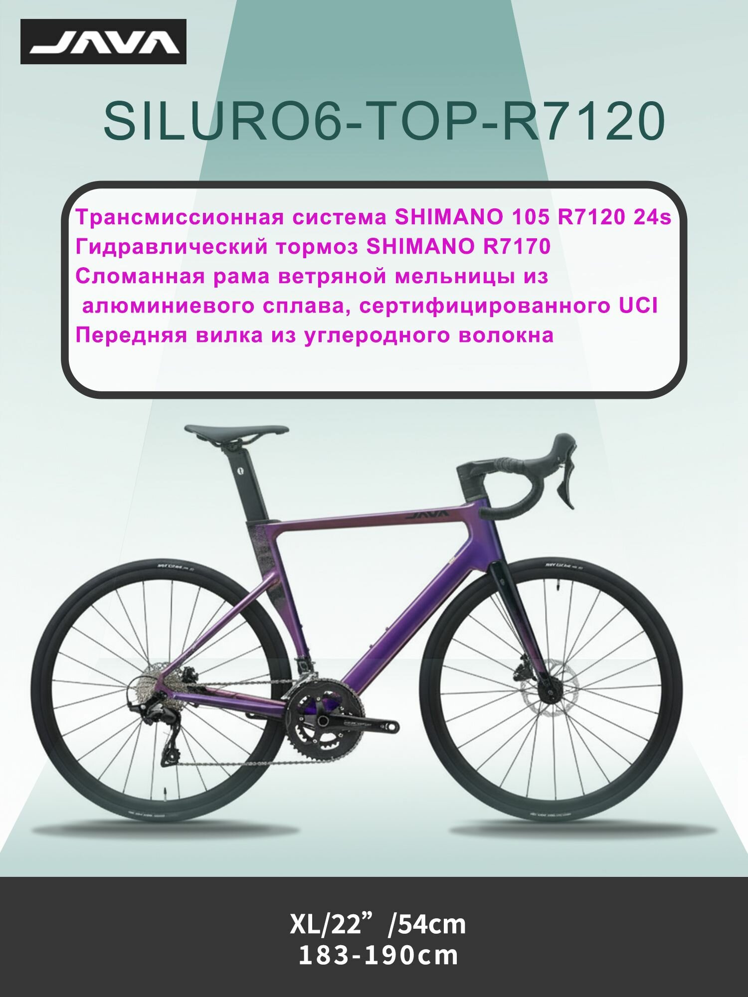 Шоссейный велосипед JAVA SILURO6-TOP-ER, сертифицированная UCI ветрозащитная рама, shimano 105 r7120*24s, гидравлический тормоз shimano 105