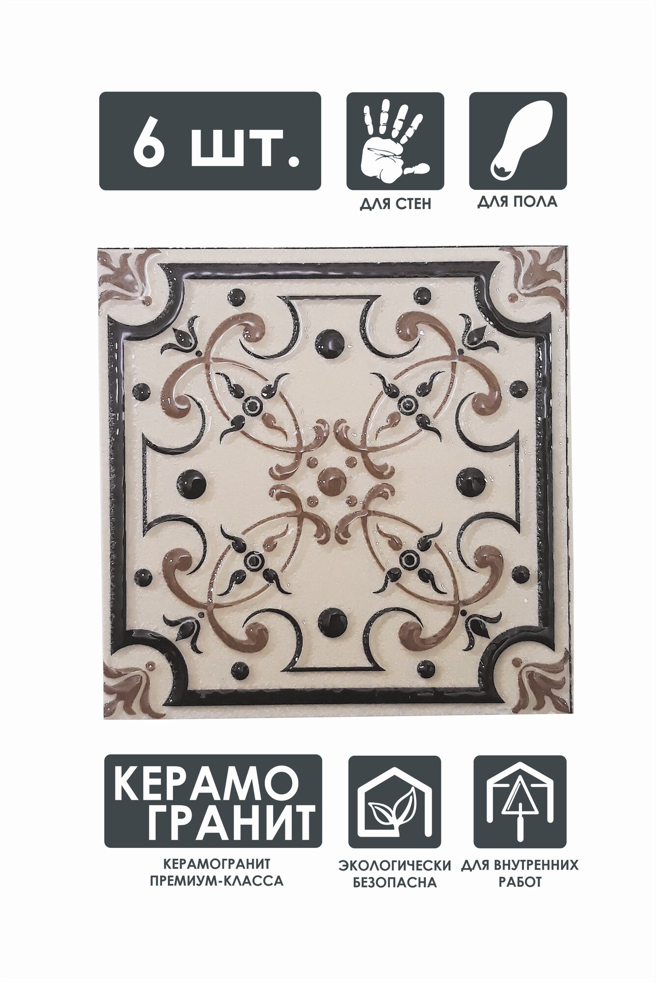 Напольная вставка керамическая 6 шт, 8х8 см, "Визави" ВК 202-Л, "Роскошная мозаика"