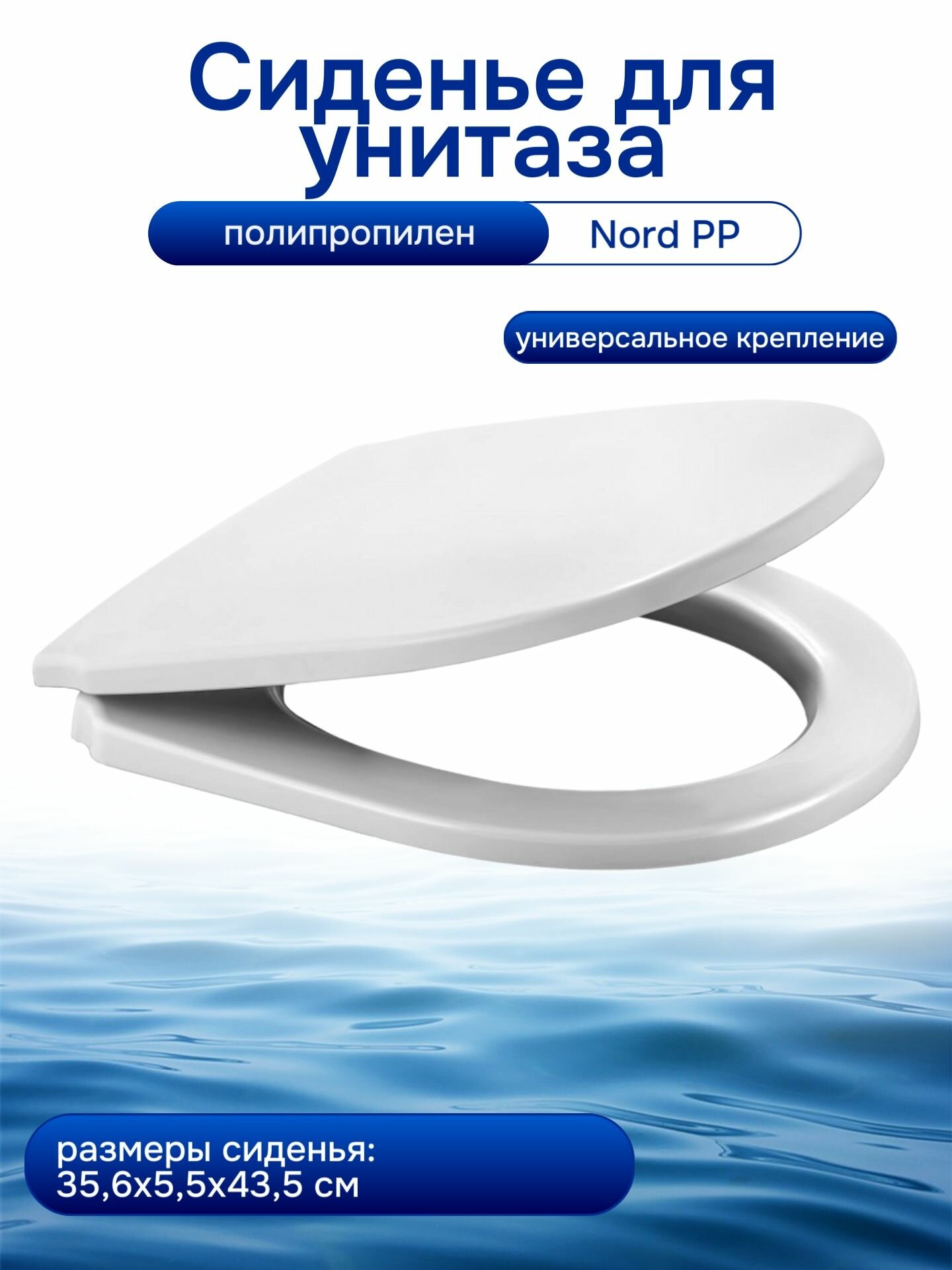 Сиденье для унитаза BERGES WASSERHAUS Nord PP, полипропилен, белое