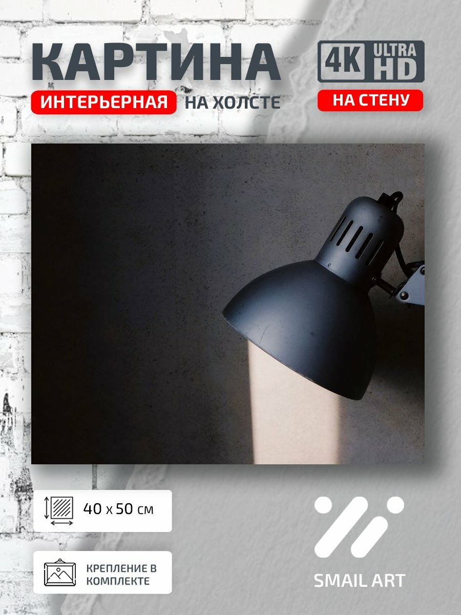 Картина на холсте интерьерная 40 на 50 на стену Свет Mood для гостиной атмосфера интерьер