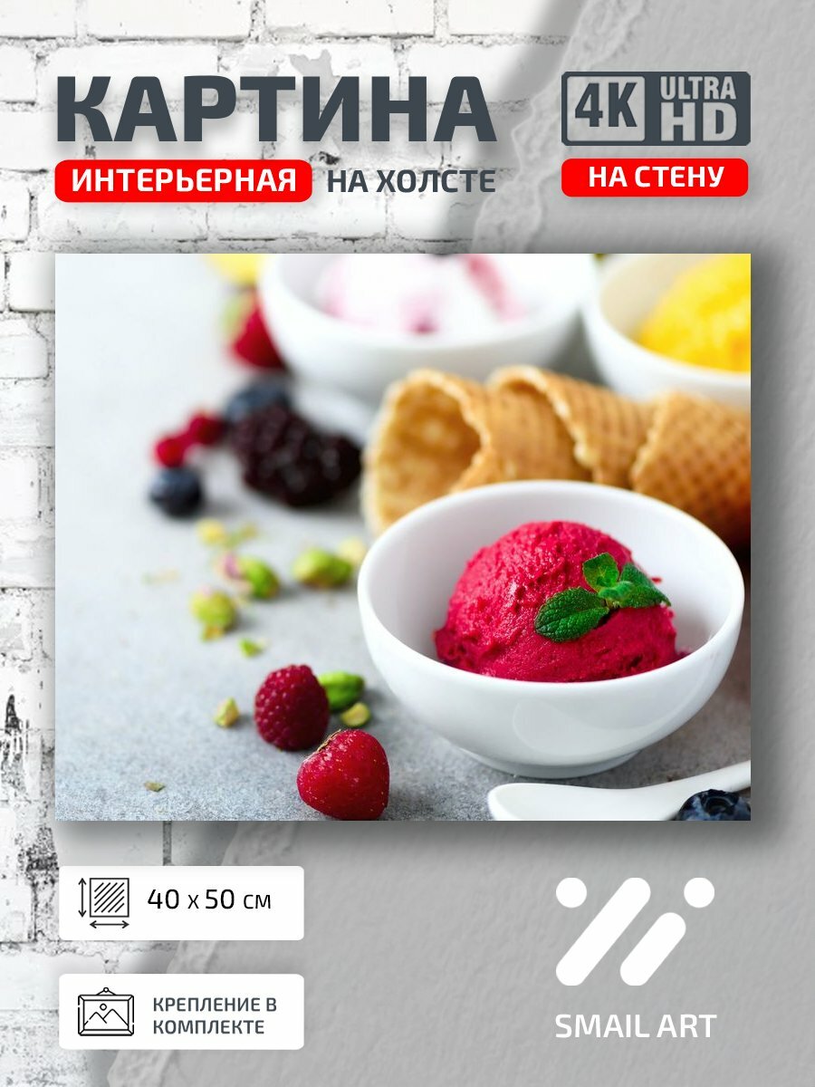 Картина на холсте интерьерная 40 на 50 на стену Рожок Food для кафе кулинария интерьер