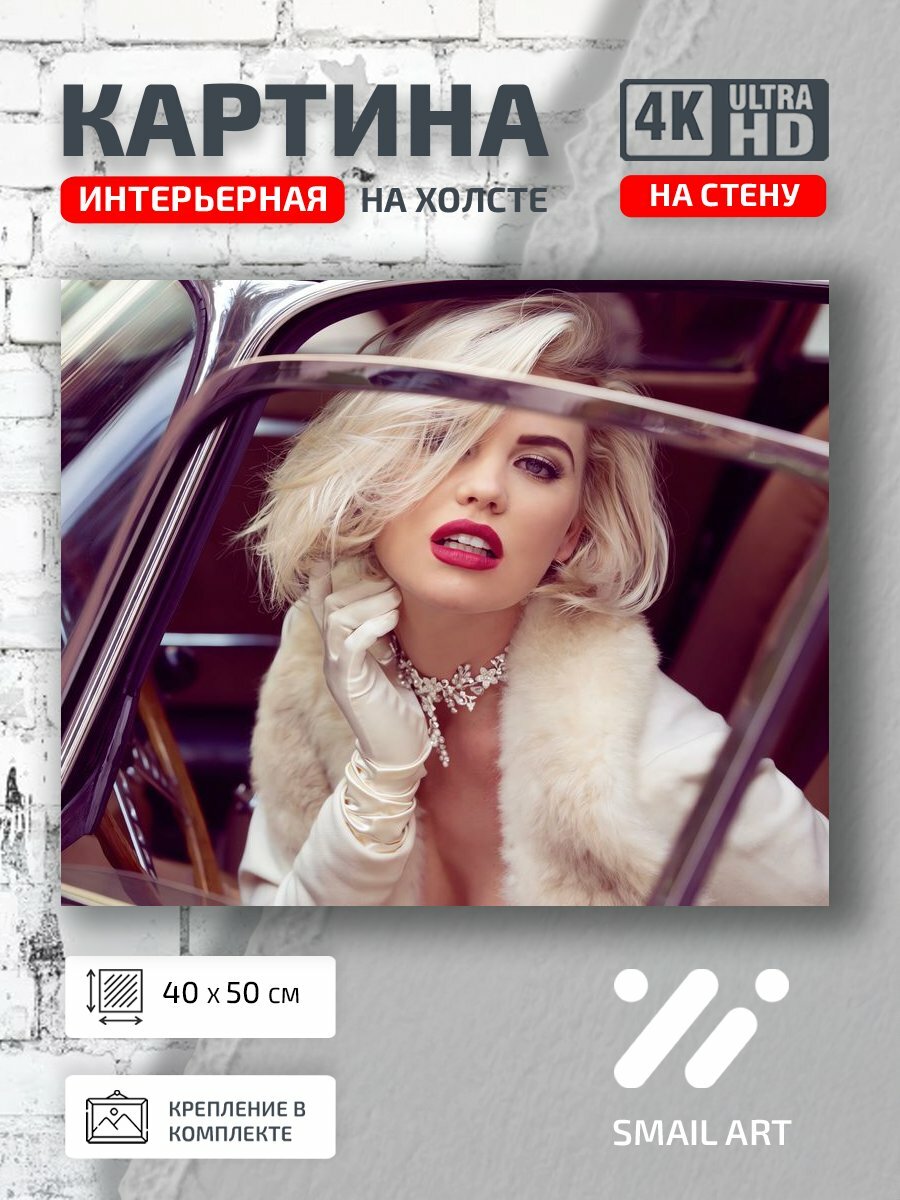 Картина на холсте интерьерная 40 на 50 на стену Блондинка Portrait для гостиной портрет