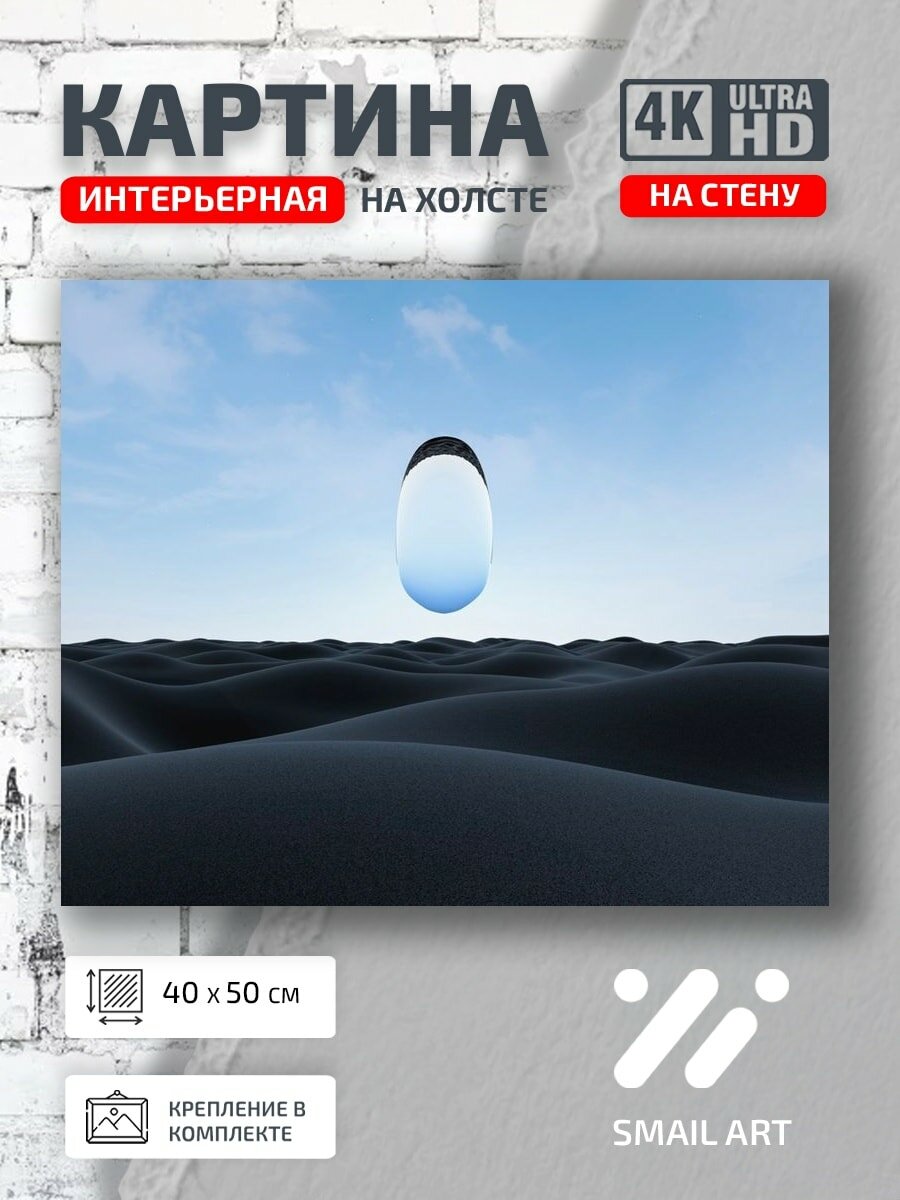Картина на холсте интерьерная 40 на 50 на стену над пустыней для кабинета атмосфера