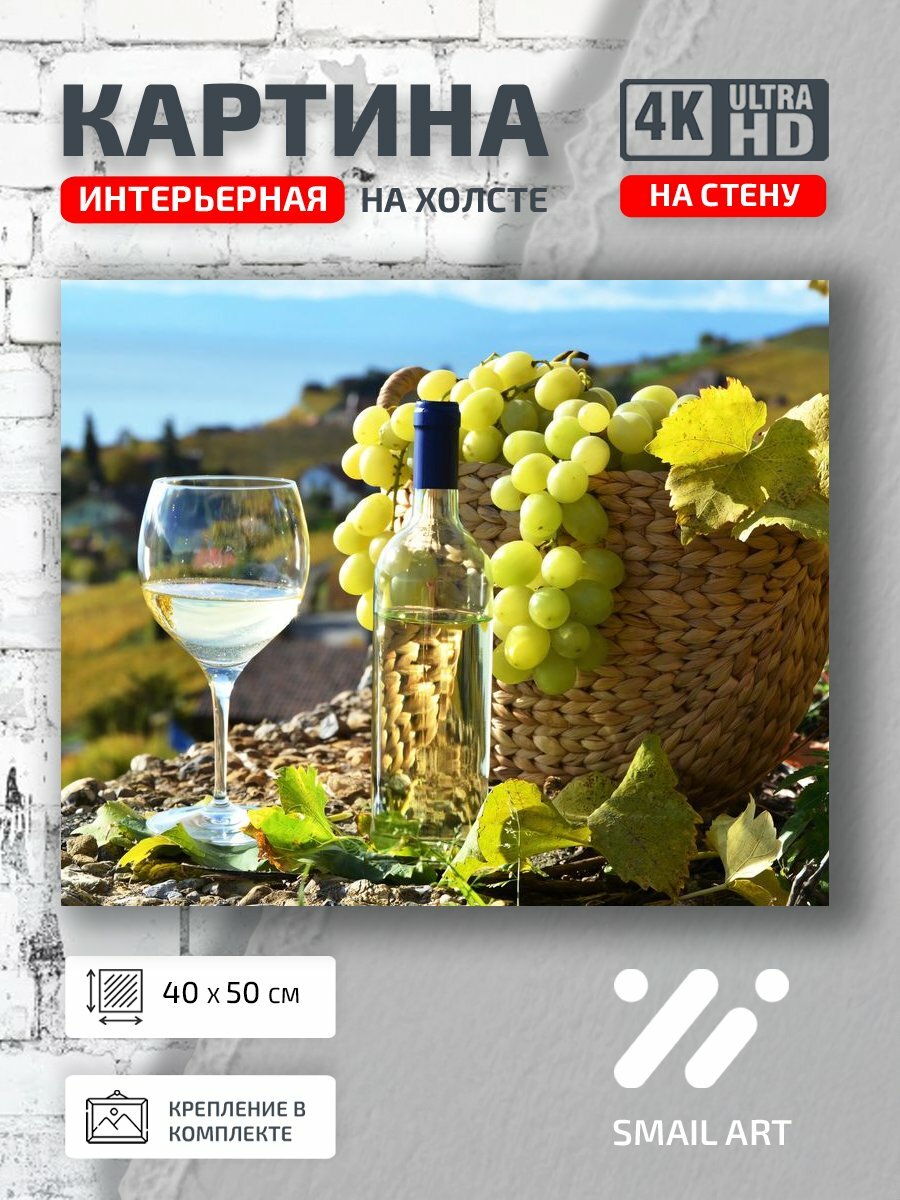 Картина на холсте интерьерная 40 на 50 на стену Урожай Food для кухни кулинария интерьер
