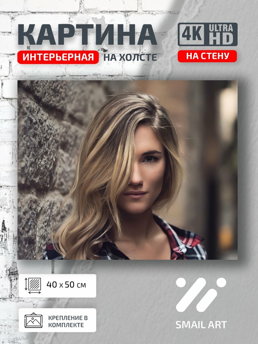 Картина на холсте интерьерная 40 на 50 на стену Стена Portrait для салона красоты портрет