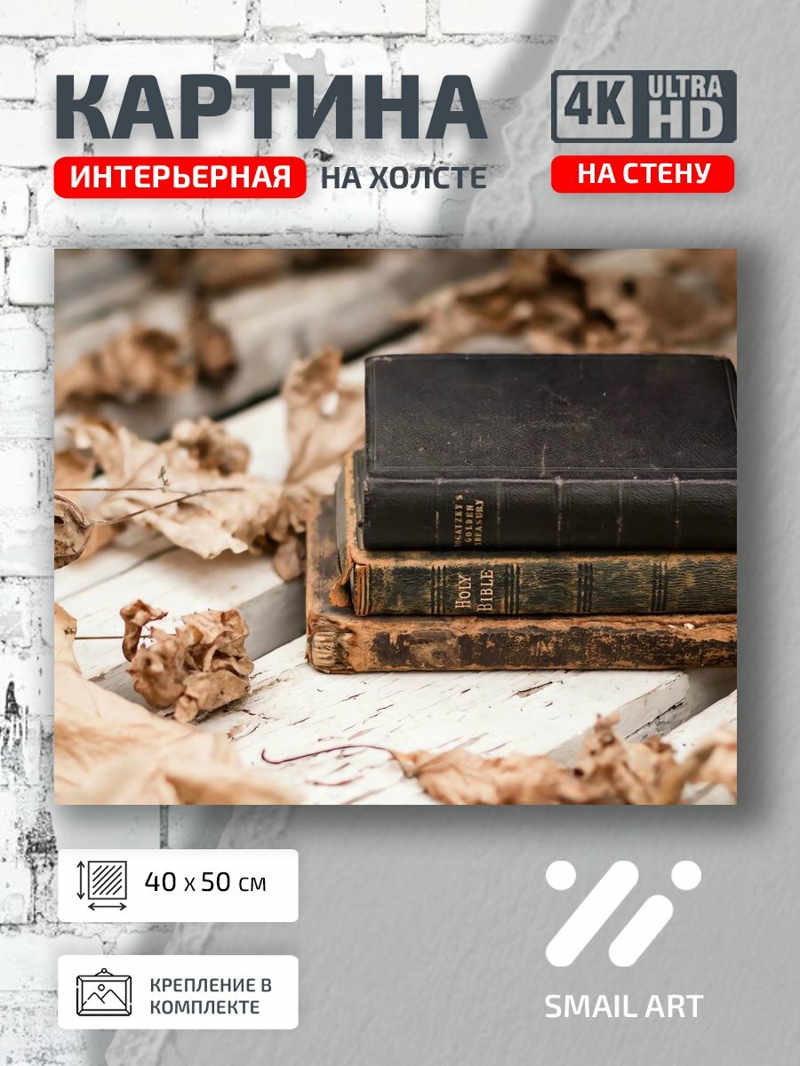 Картина на холсте интерьерная 40 на 50 на стену Доски Mood для кабинета атмосфера интерьер