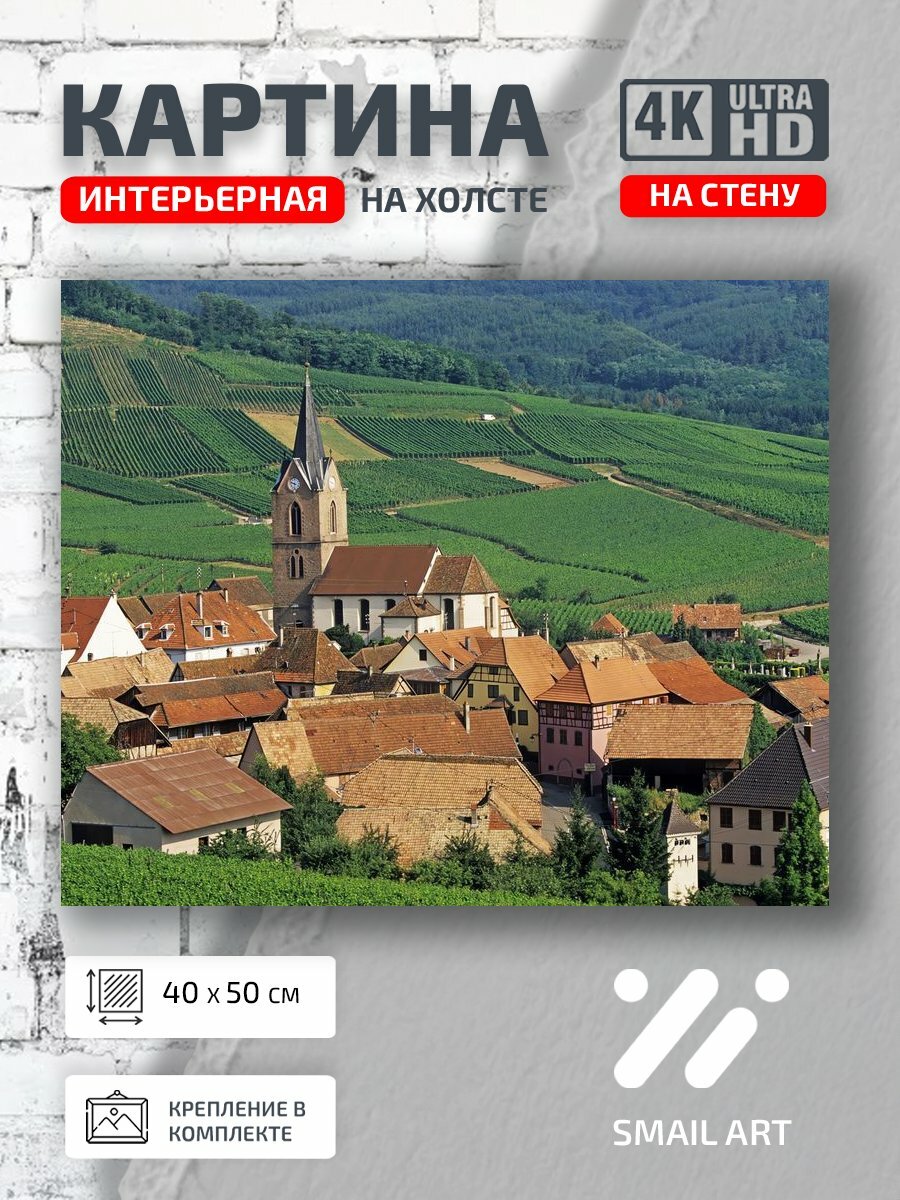 Картина на холсте интерьерная 40 на 50 на стену Франция France для кабинета атмосфера декор
