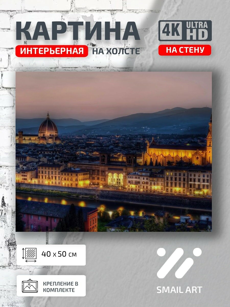 Картина на холсте интерьерная 40 на 50 на стену Флоренция Италия для студии атмосфера