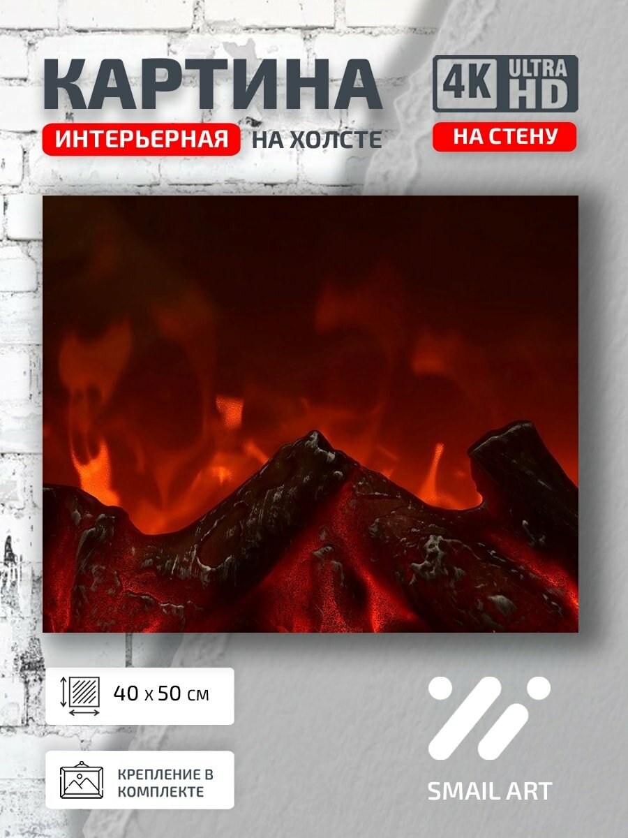Картина на холсте интерьерная 40 на 50 на стену Разные Камин для кабинета атмосфера