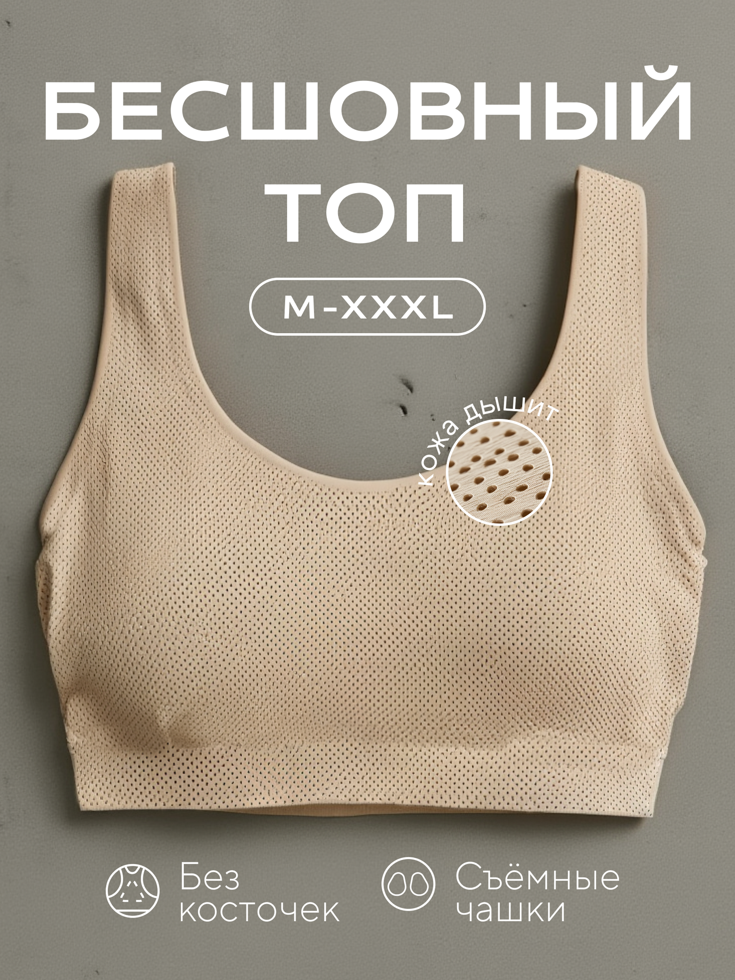 Бюстгальтер