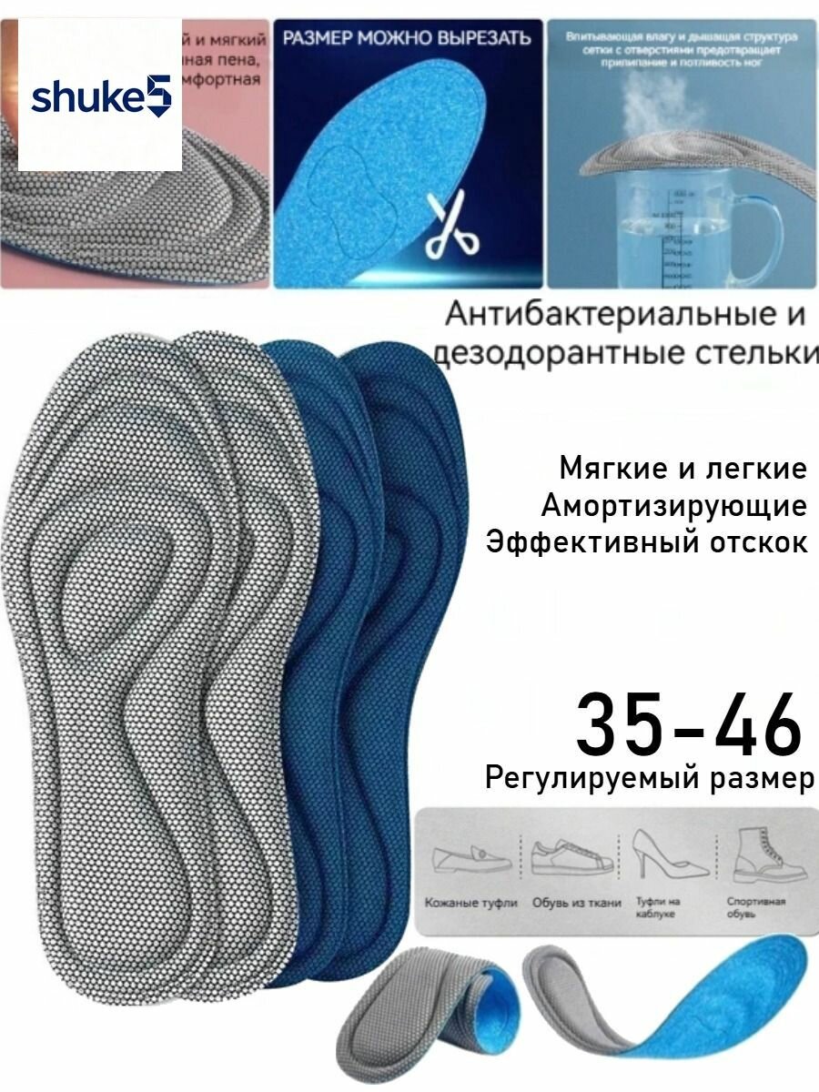 Стельки для обуви 1 шт