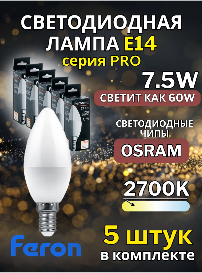 Светодиодные лампочки Е14 7,5 ВТ свеча теплый свет 5 шт