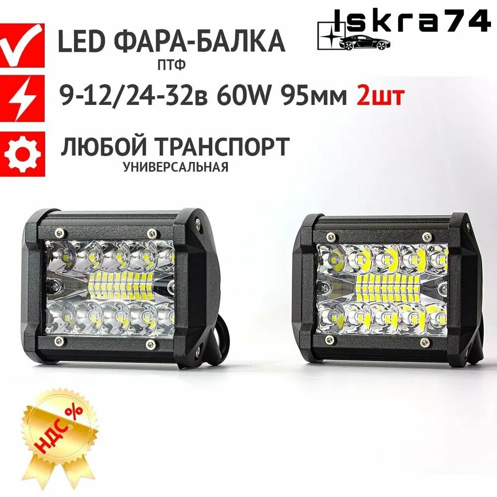 Iskra74 Фары автомобильные, 2 шт, арт. Bi4/2