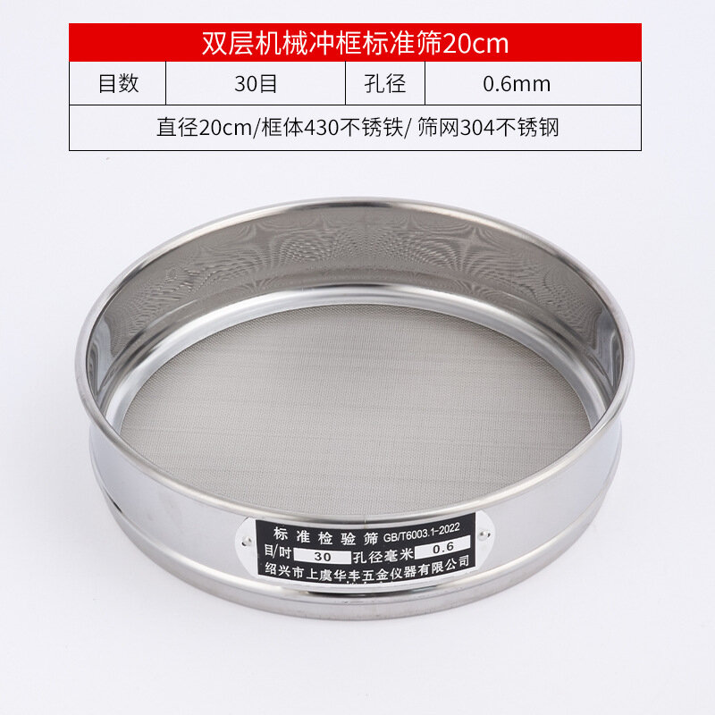 Сито стандартное лабораторное Huafeng, сито для проб, сетка из нержавеющей стали 304, сито 20 см, сито фармакопеи, двойной слой, перфорированный каркас