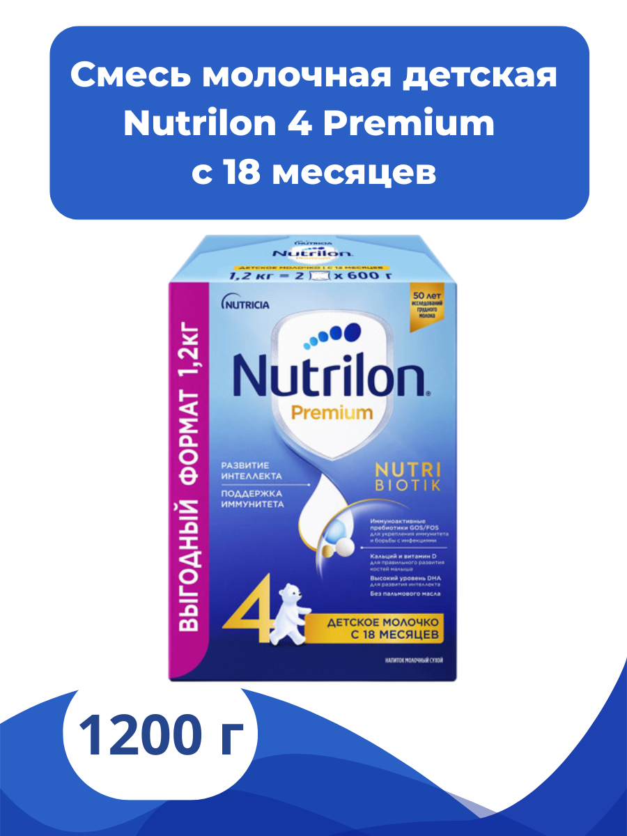 Смесь молочная детская Nutrilon 4 Premium с 18 месяцев, 1.2кг, 1 шт