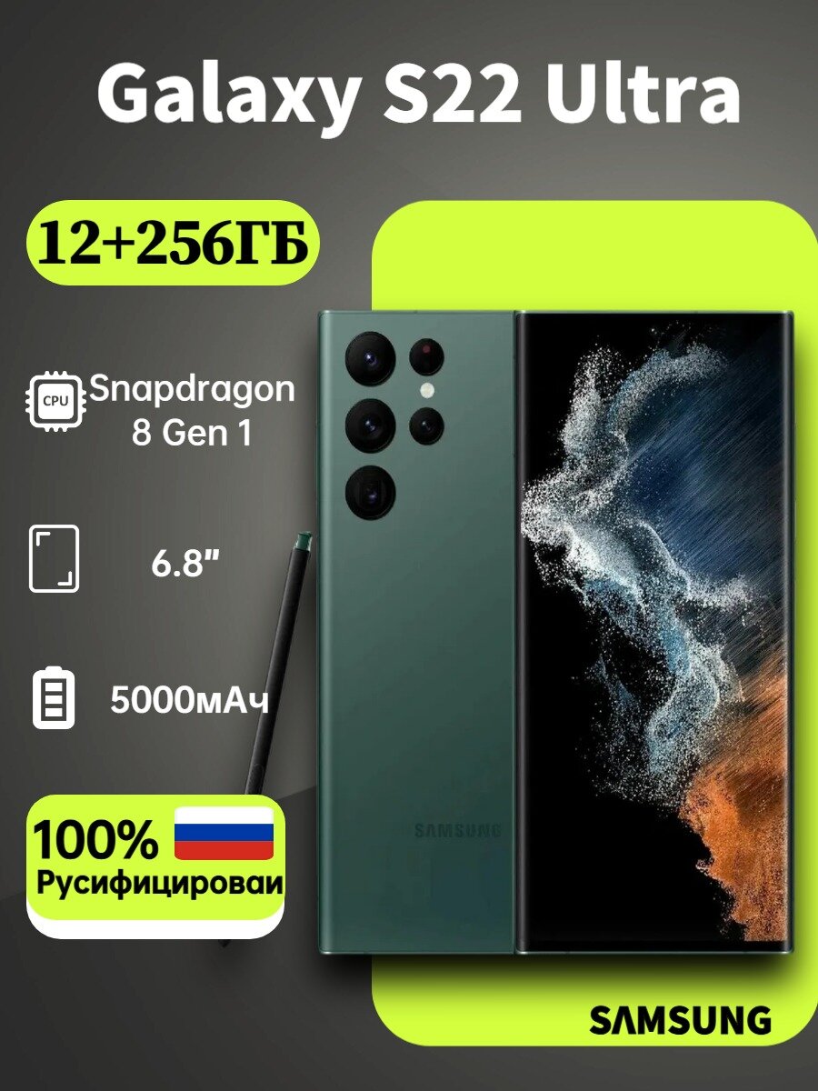 Смартфон Samsung Galaxy S22 Ultra 12/256Gb , nano SIM , Зеленый