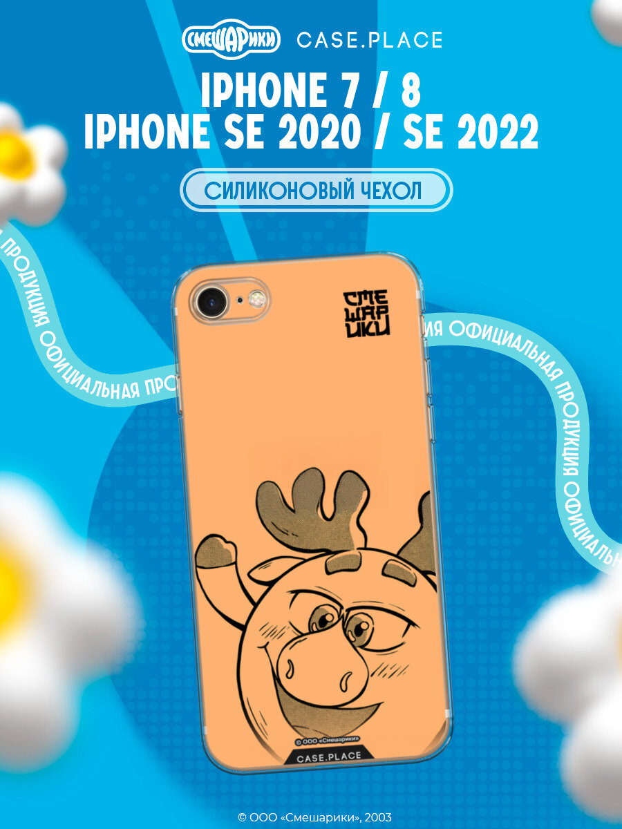 Чехол на Apple iPhone 7/8/SE 2020/SE 2022 / Айфон 7/Айфон 8 с принтом Лосяш в аниме-версии