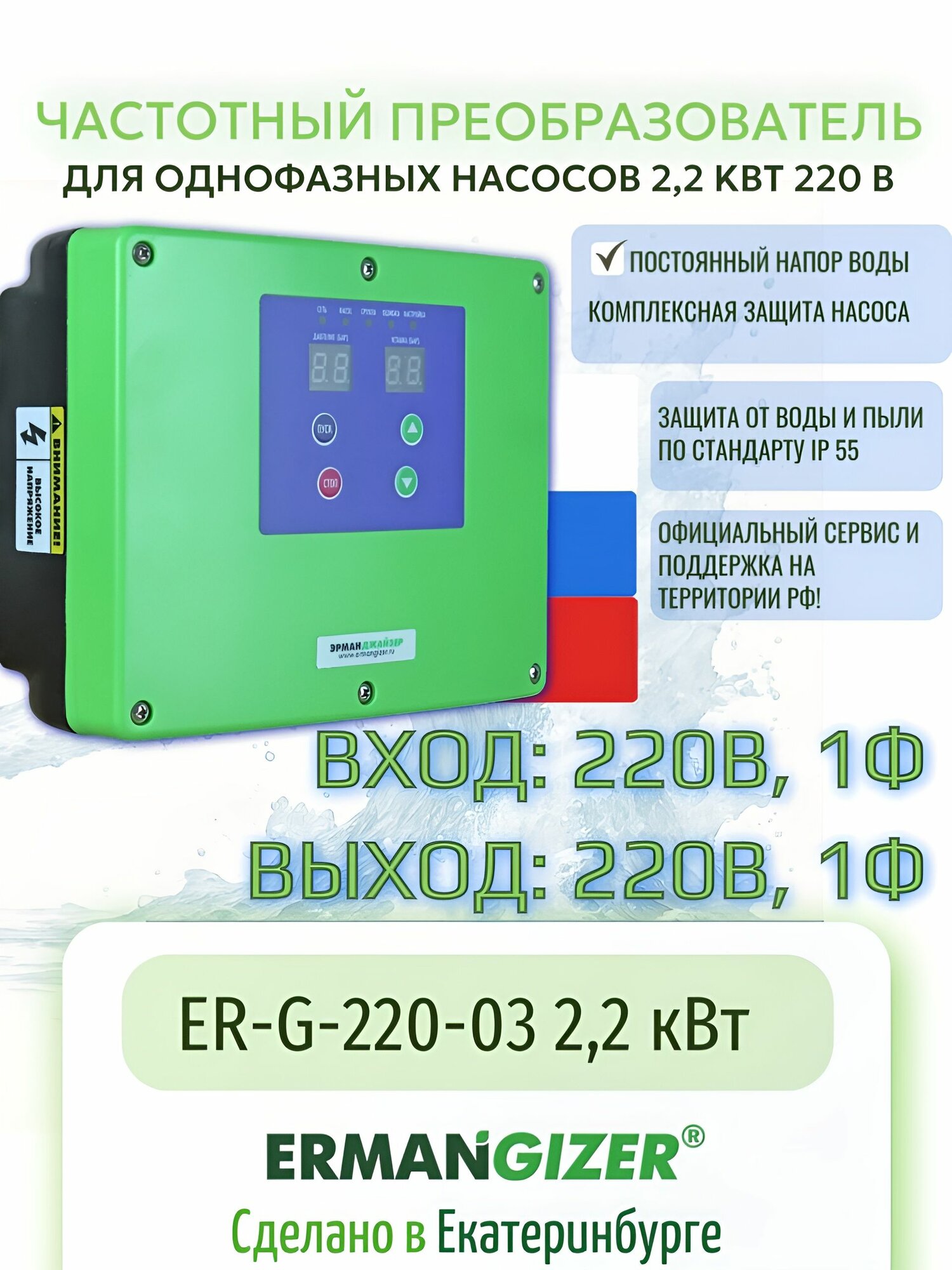 Частотный преобразователь Ermangizer ER-G-220-03-2,2 кВт