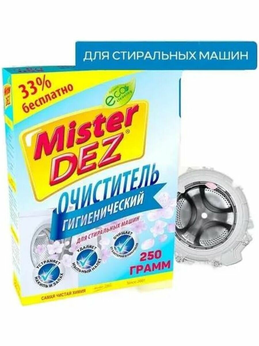 Гигиенический очиститель для стиральных машин Mister Dez 250 гр 1494
