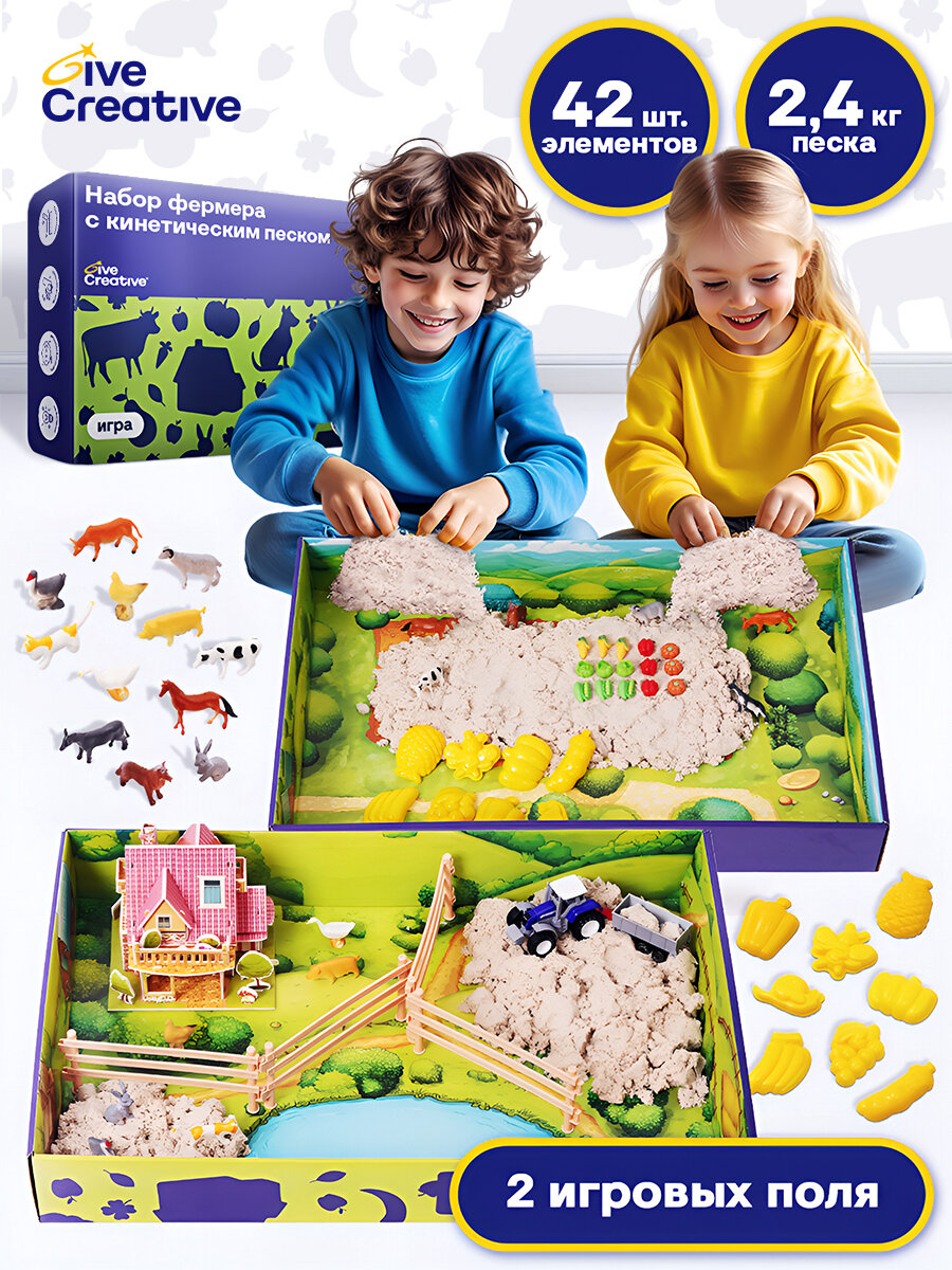 Кинетический песок ферма с песочницей Give Creative, с формочками, набором игрушек и трактором, 2,4 кг