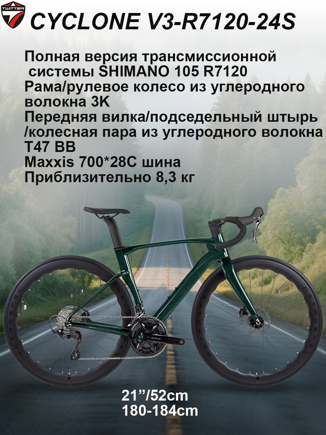 Шоссейный велосипед из углеродного волокна, CYCLONE V3, трансмиссионная система SHIMANO 105, R7120*24S, колесная пара из углеродного волокна