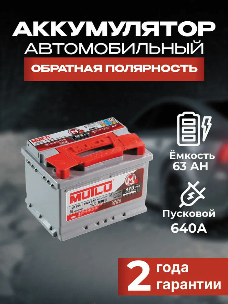 Аккумулятор MUTLU SFB 3 SMF 56360 / LB2.63.064. A