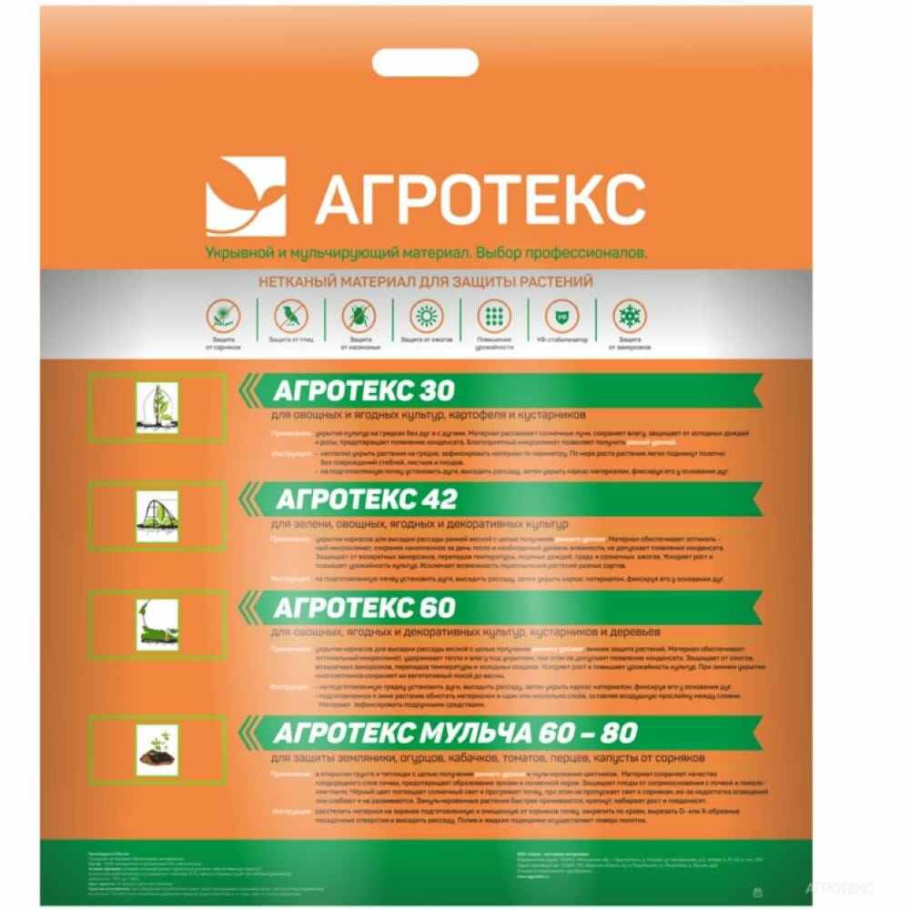 Укрывной материал Агротекс 32.01.00.03.02.060.0005.1600.00