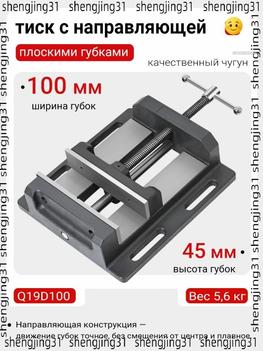Эксклюзивные сверлильные тиски Q19D100 с губками 100 мм