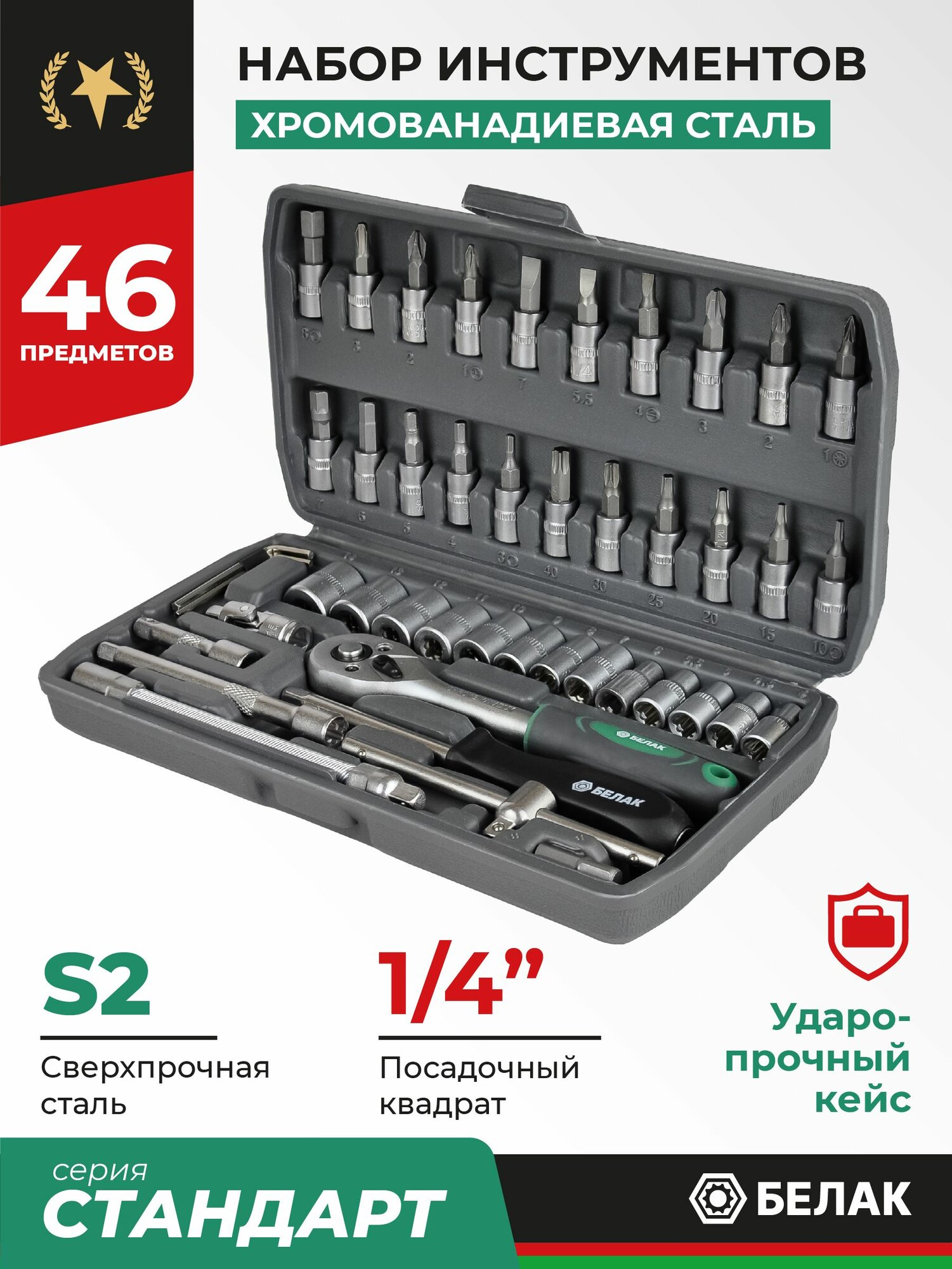 Набор инструментов БелАК Стандарт БАК.07038, трещотка, кейс, 46 элементов