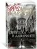 Книга "Карризи Д. Девушка в лабиринте"