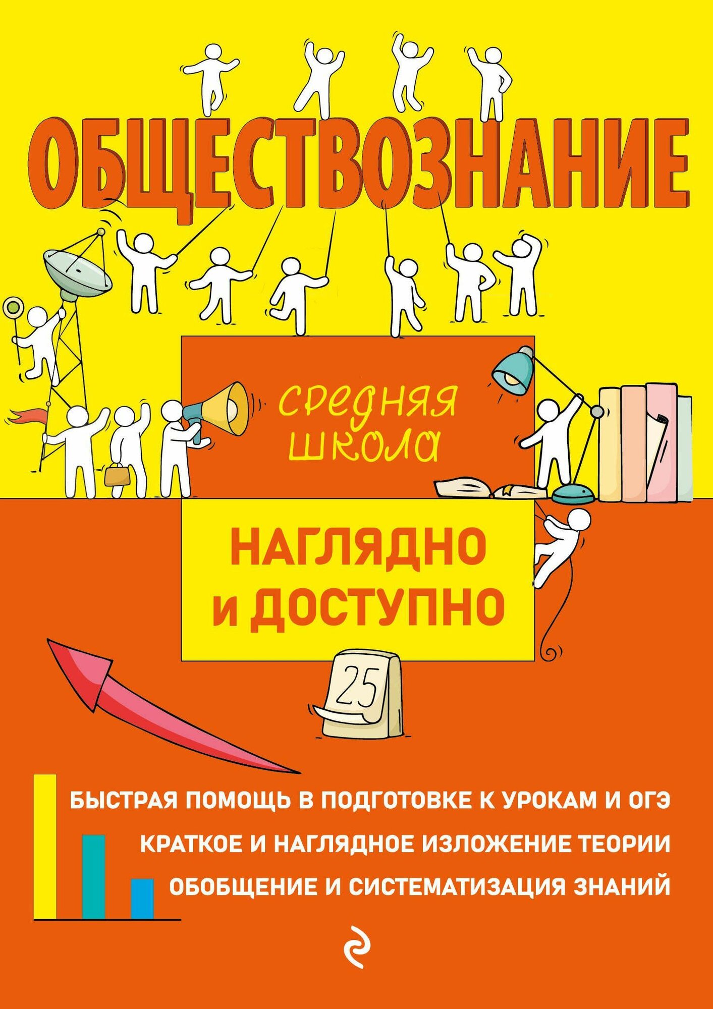 Обществознание (Наглядно и Доступно)
