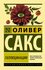 Книга "Галлюцинации"