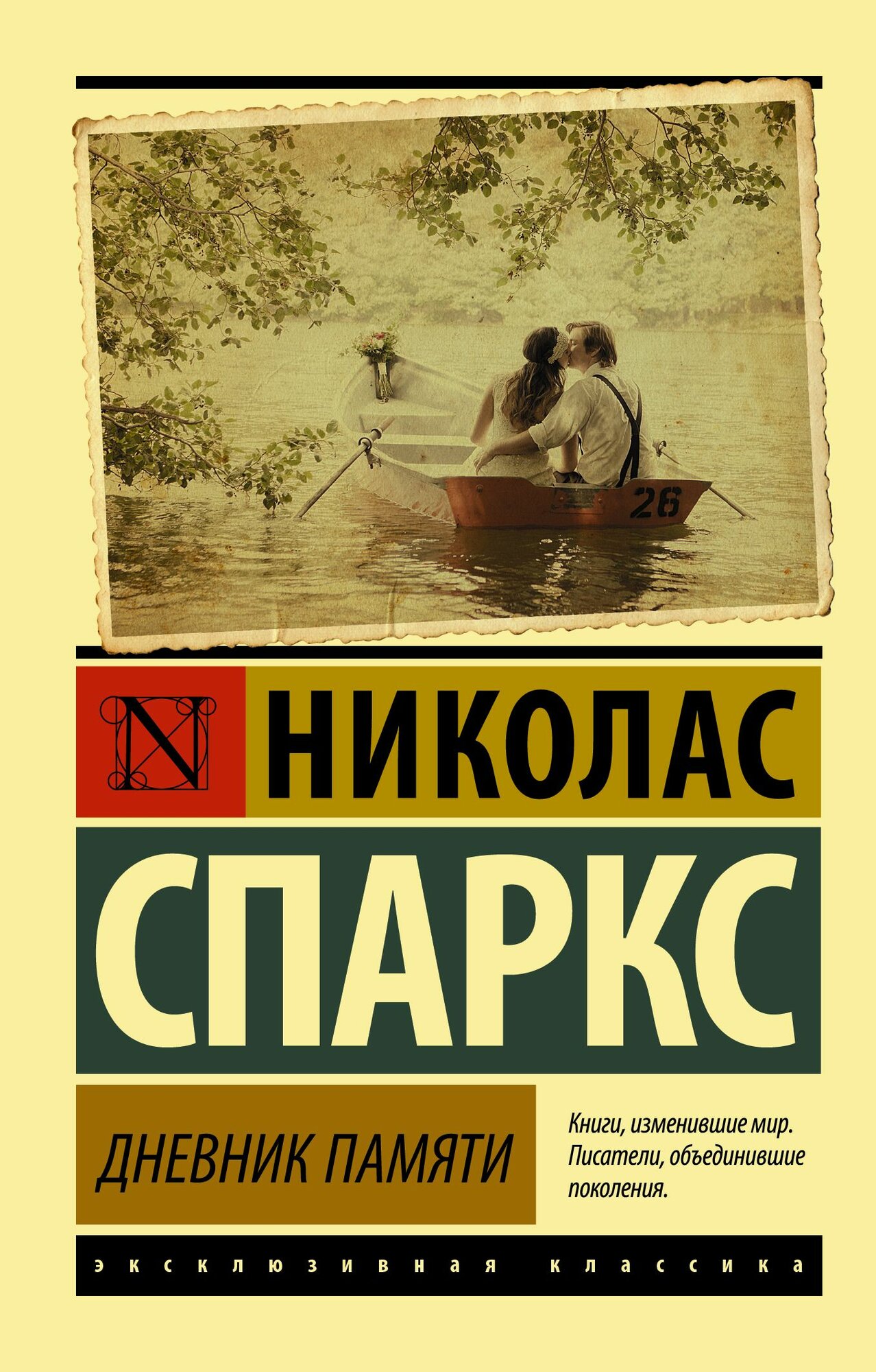 Дневник памяти.