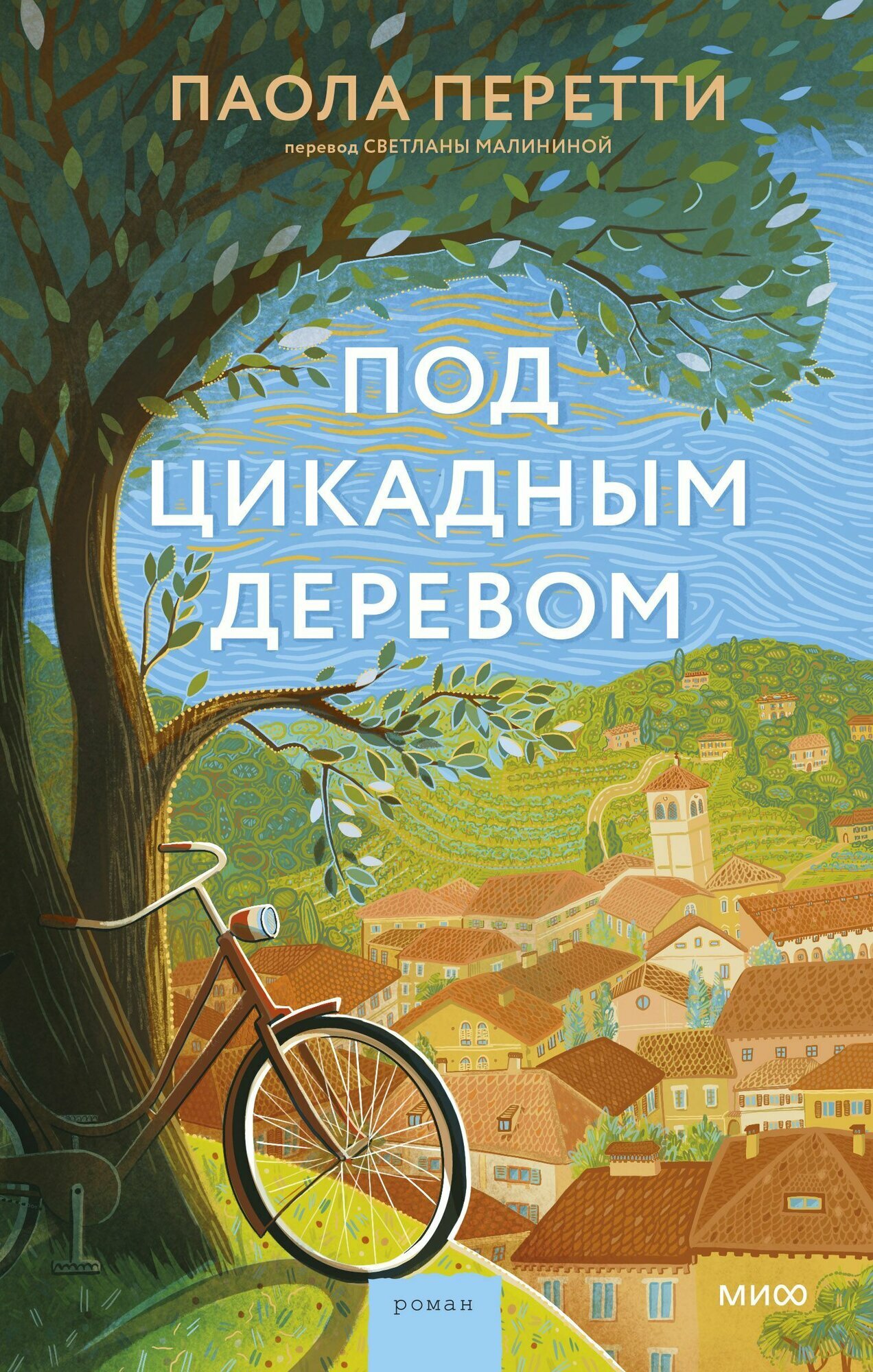 Книга "Под цикадным деревом"