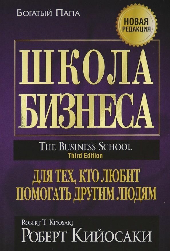 Школа бизнеса