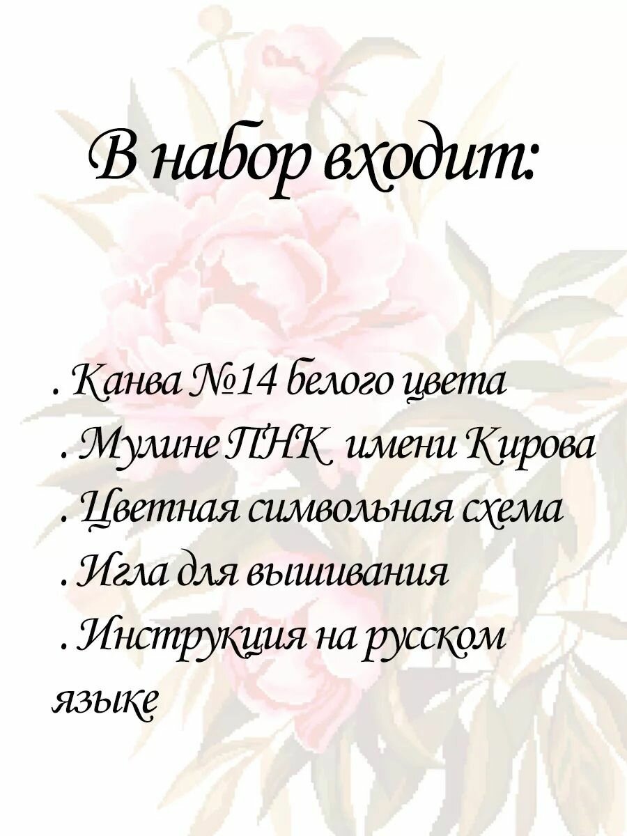 Набор для вышивания — фото 1
