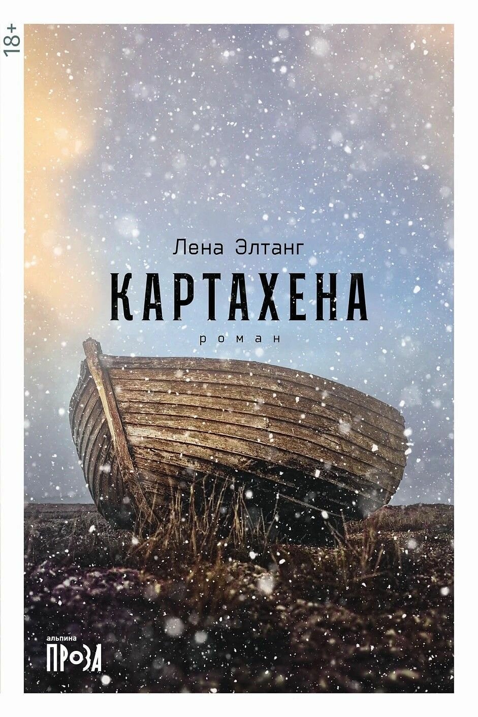 Книга "Картахена"