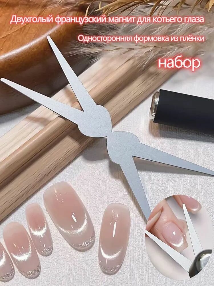 Набор магнитов для маникюра кошачий глаз / мощный магнит для маникюра