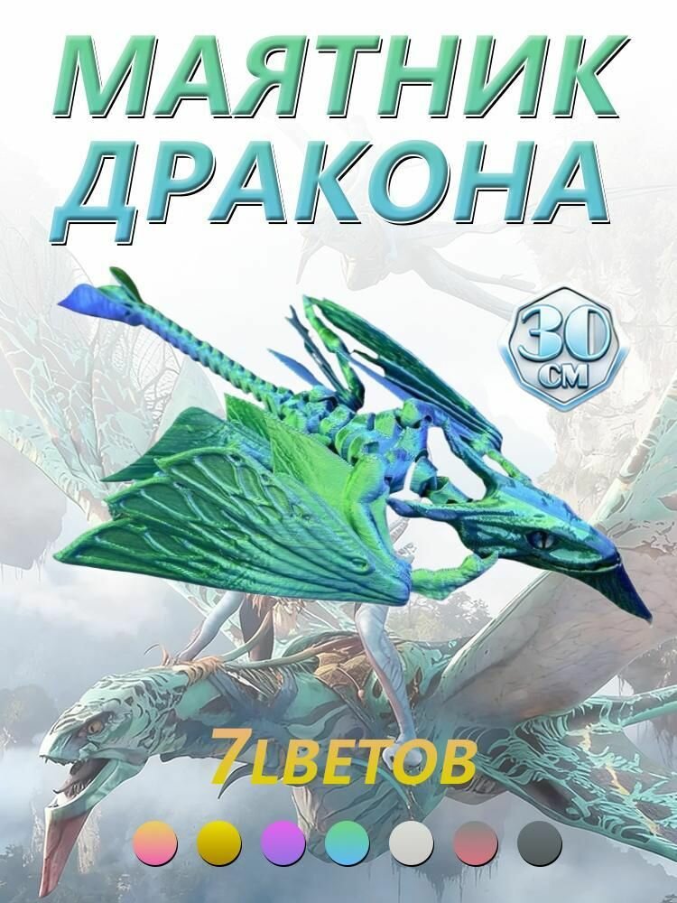 Акционная фигурка летающего икран из Аватара, коллекционная модель с подвижными суставами