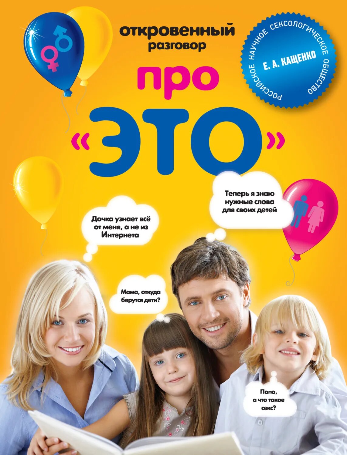 Откровенный разговор про «это» [Цифровая книга]