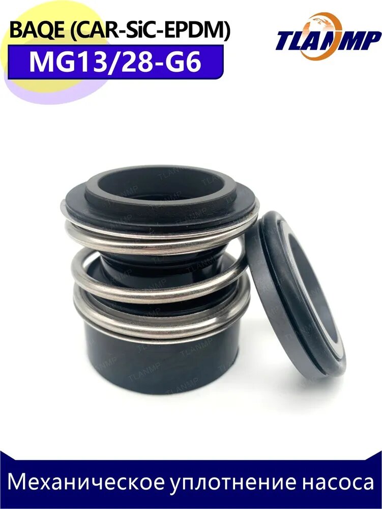 MG13/28-G6 BAQE(CAR-SIC-EPDM), TLANMP механические уплотнения с сиденьем G6 для насосов серии TP 300 (BQQV BAQV BQQE BAQE ) 96488302/96434905,(Альтернативные BURGMANN)