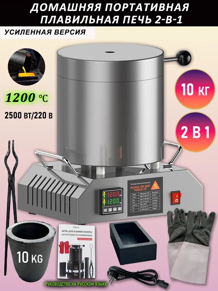 Компактная многофункциональная домашняя печь для плавки металлов и экспериментов,220 в, Русское руководство по эксплуатации прилагается