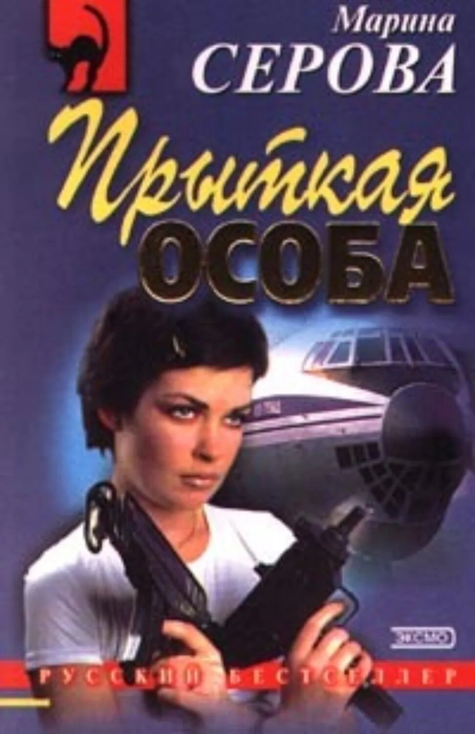 Покой и не снится [Цифровая книга]