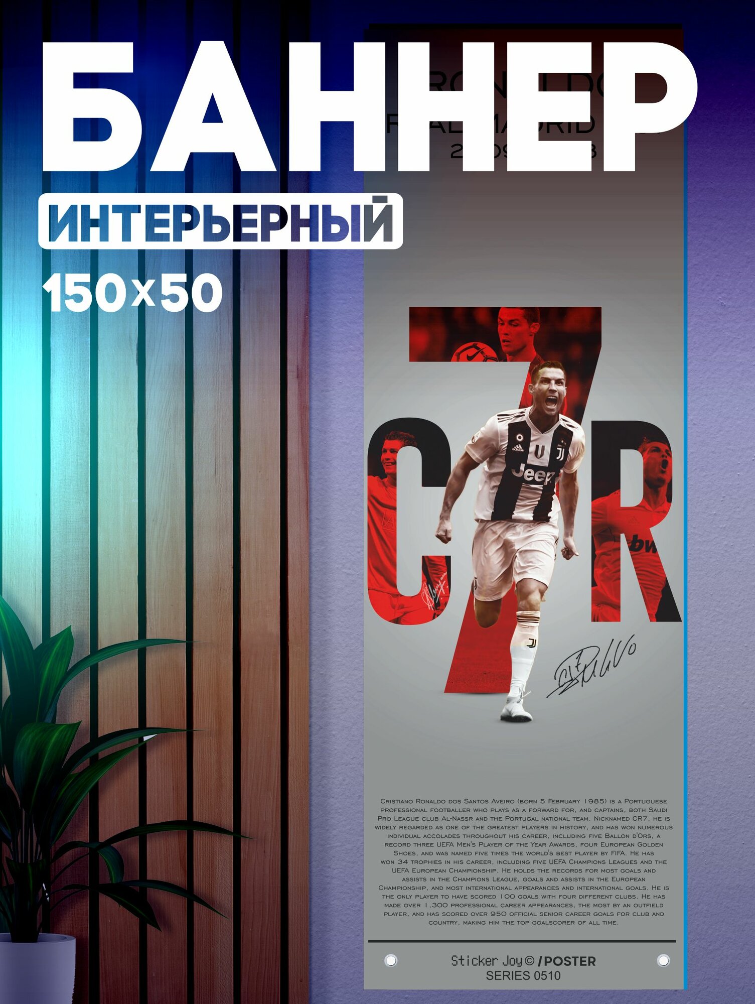 Постеры на стену баннер Футболист Криштиану Роналду