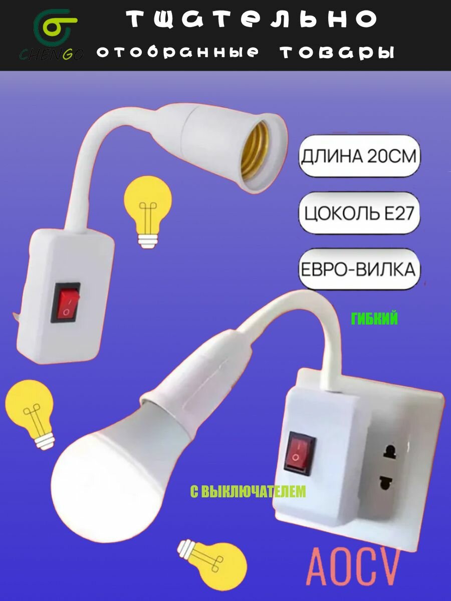 Патрон для лампы