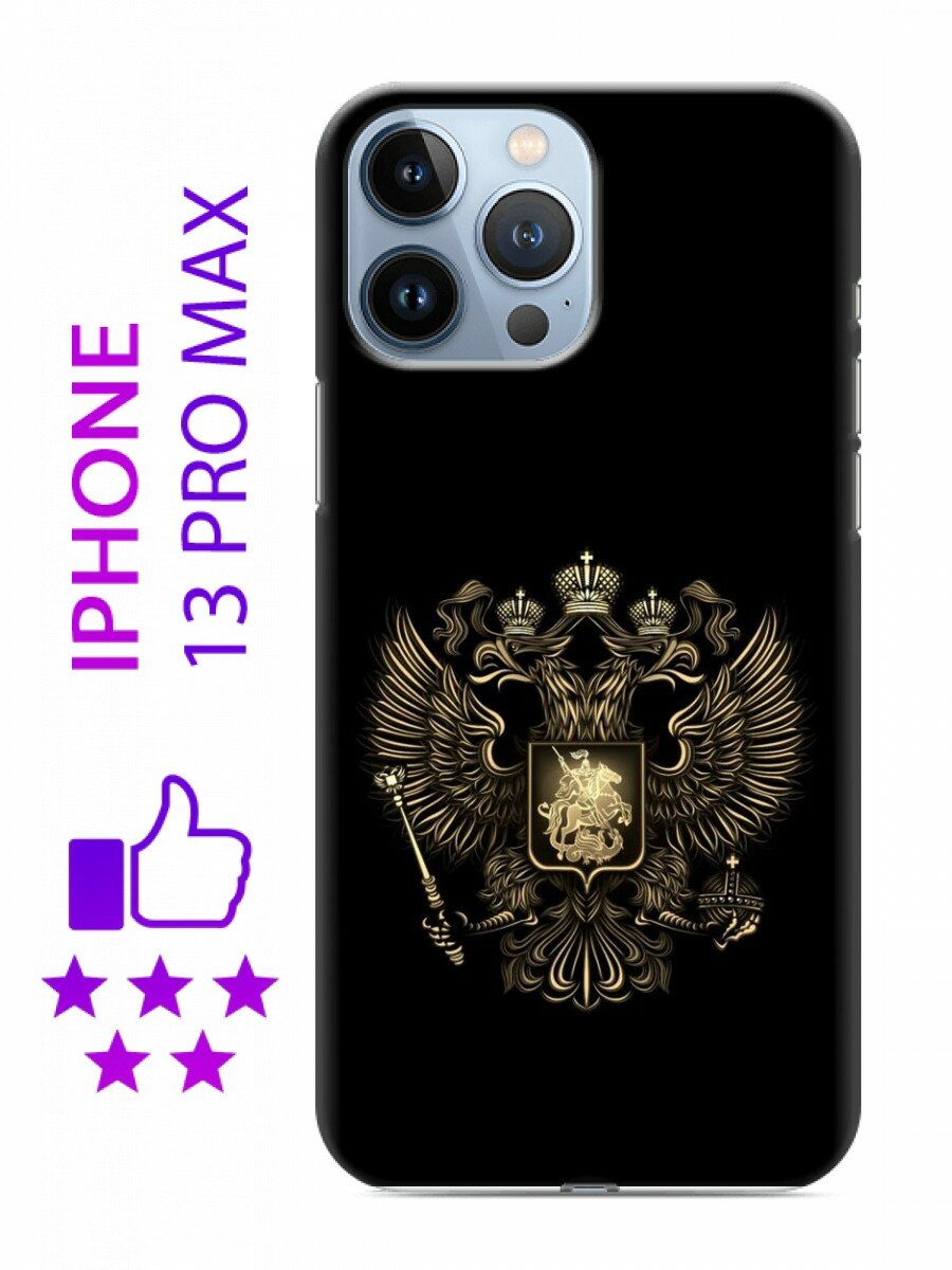 Чехол для Iphone 13 Pro Max с принтом для мужчин с золотым гербом России (Айфон 13 Про Макс)