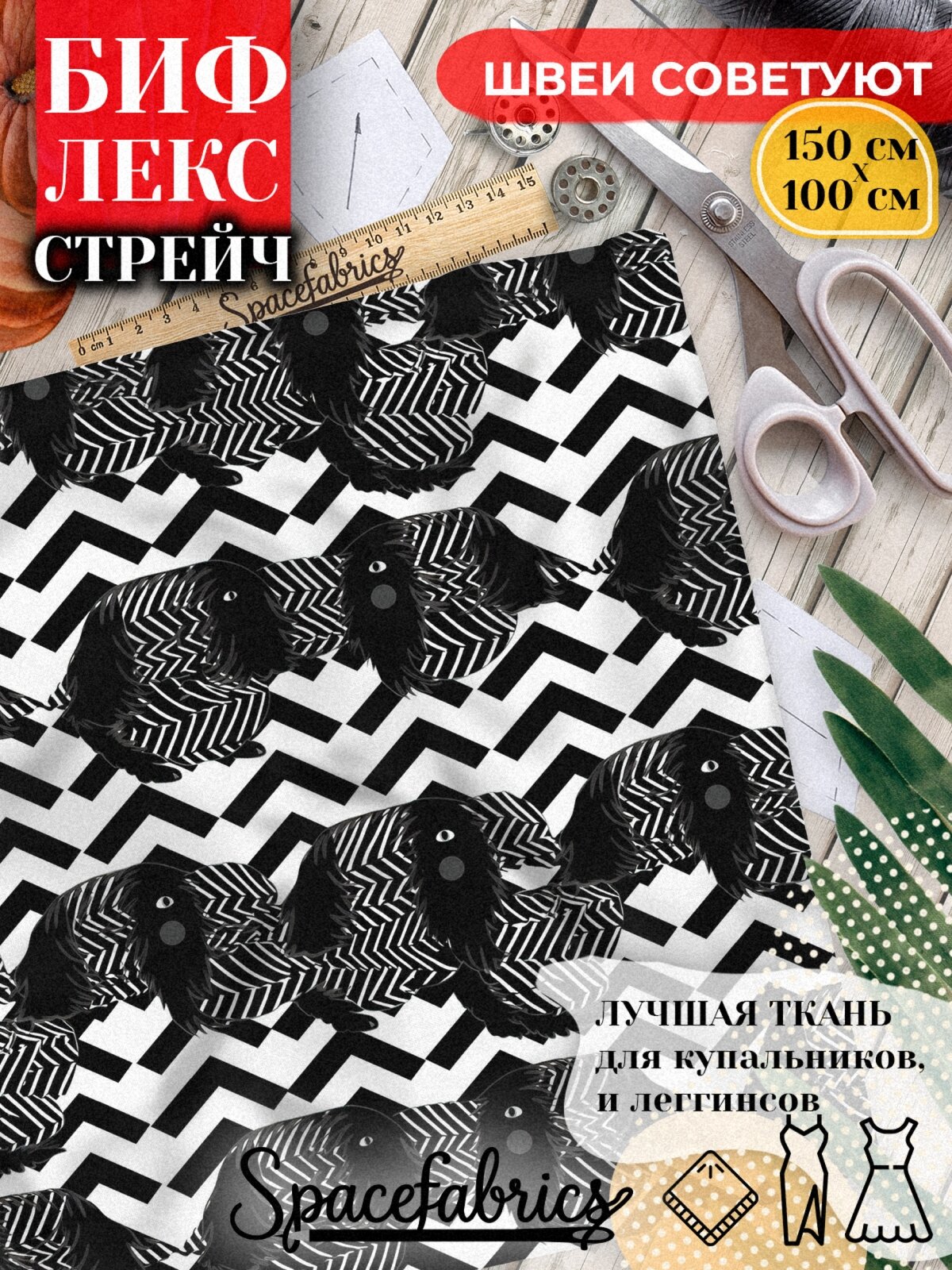 Бифлекс ткань для шитья и рукоделия, 240 г/м2, отрез 150х100 см, трикотажная стрейч ткань с принтом